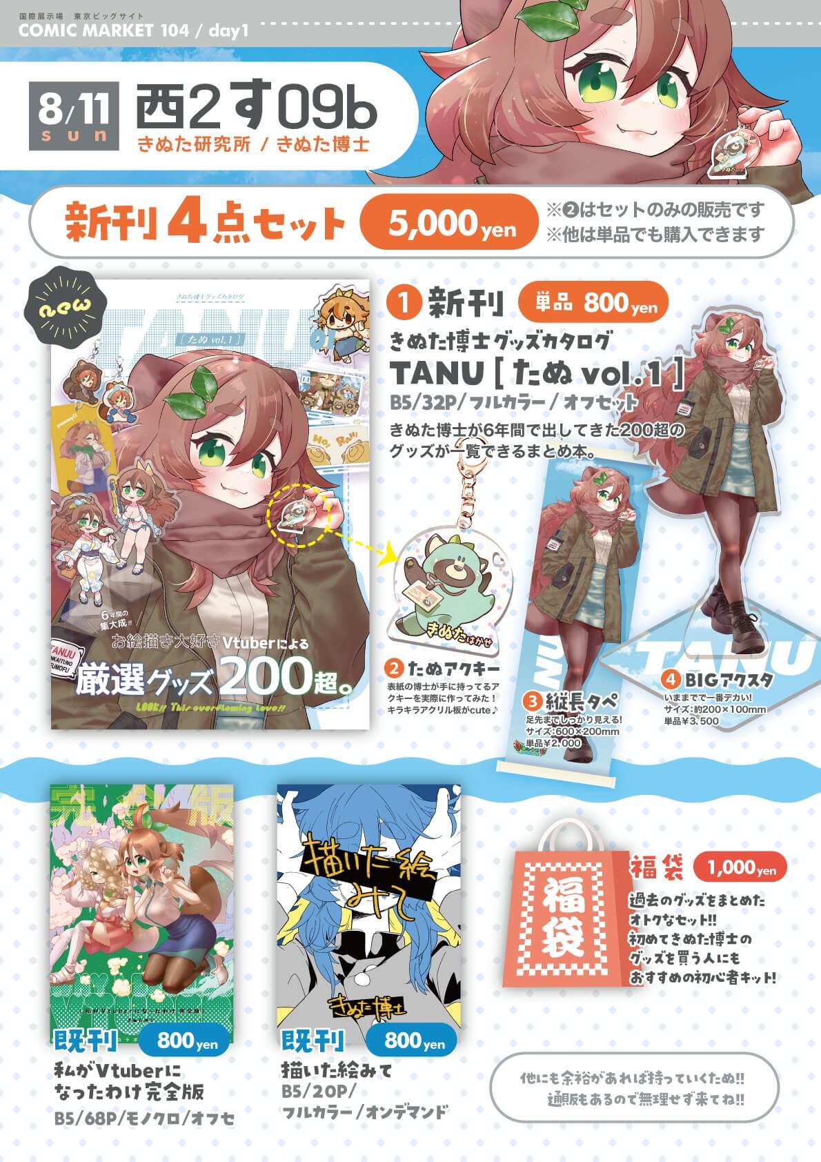 夏コミ参加の個人VTuber特集！~c104~ | Vコネ／VTuberコネクション